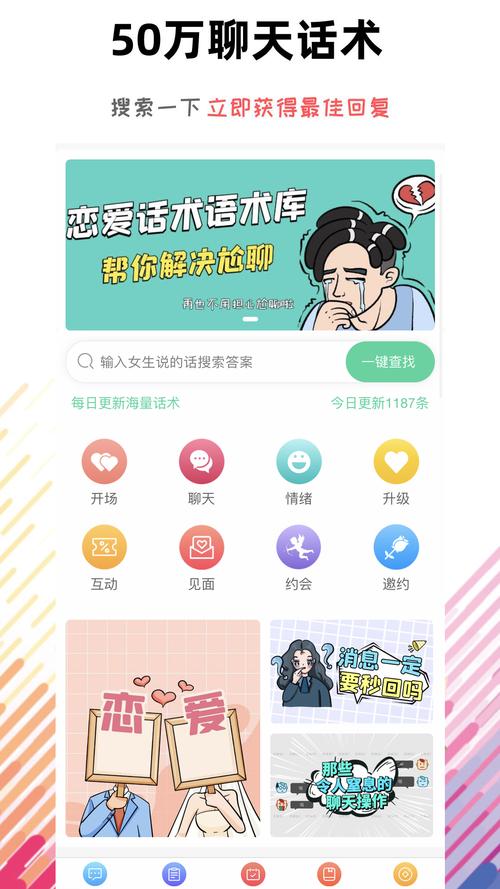 私话语术APP安卓版