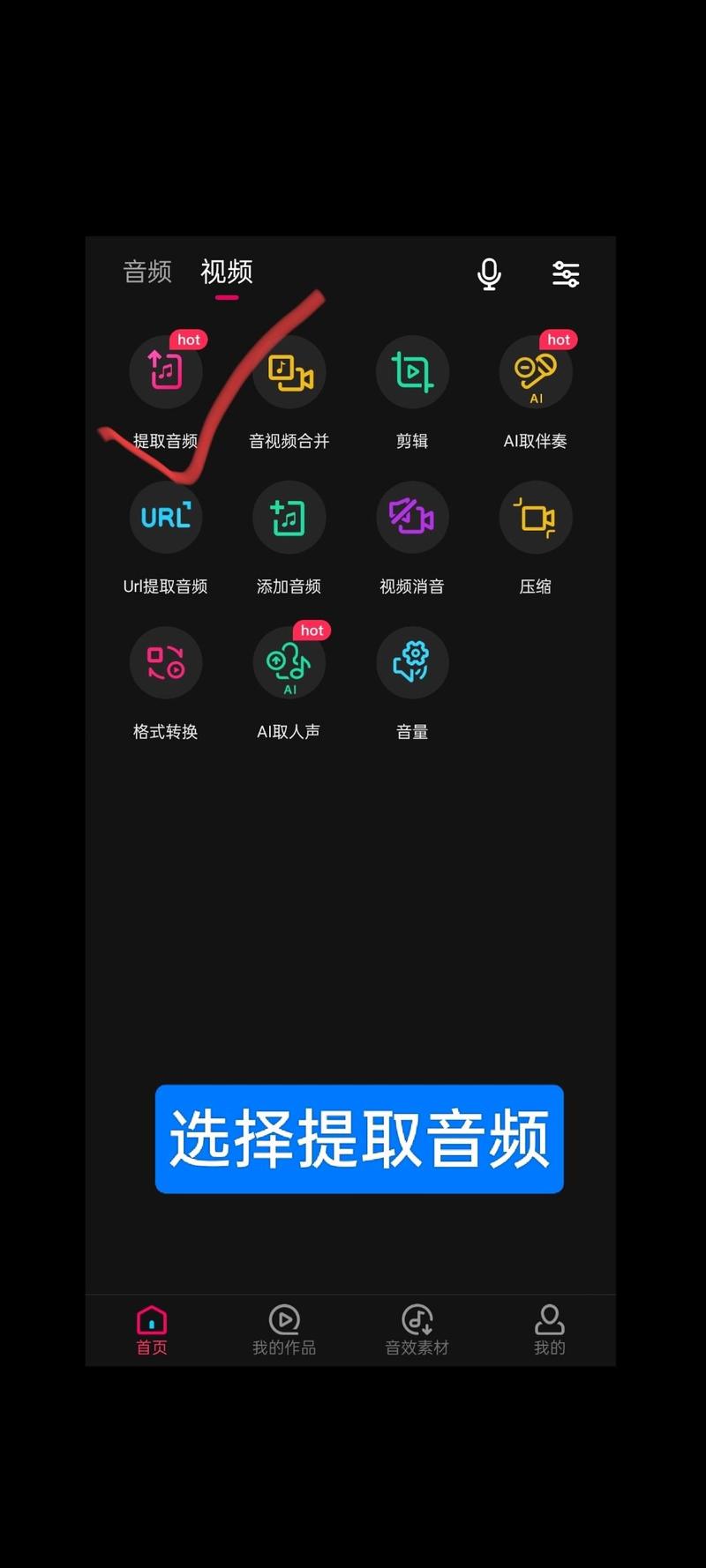 音频提取编辑