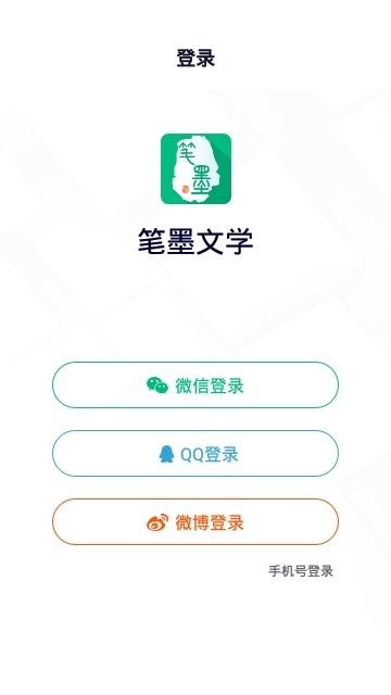 笔墨文学阅读