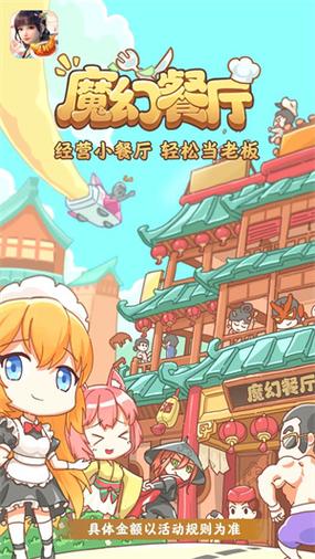 魔幻餐厅红包版正版图标