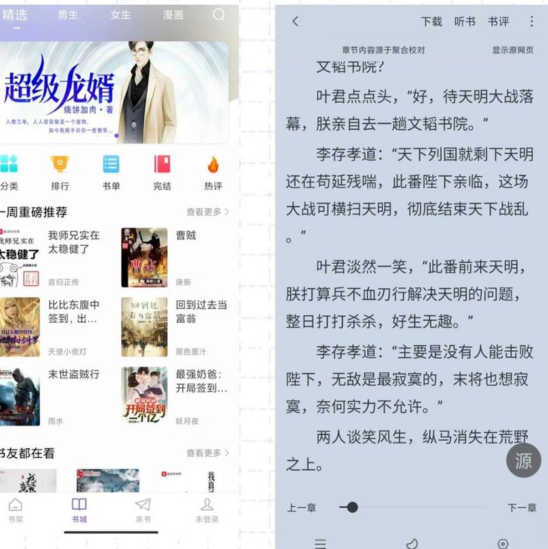 漫客阅读器 无广告版