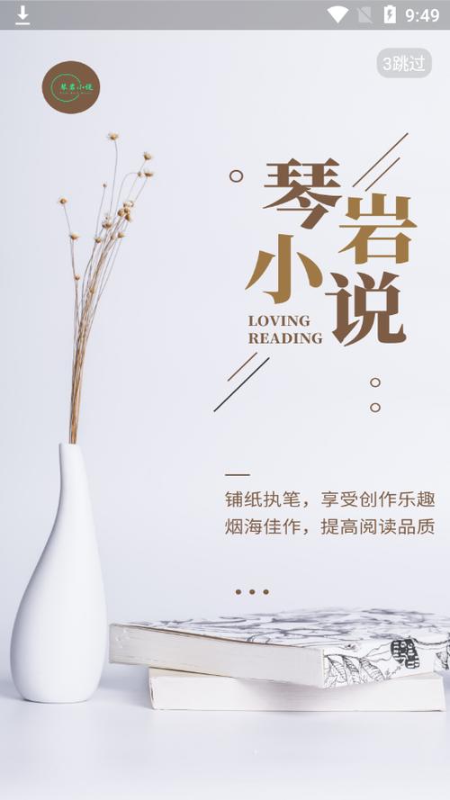 琴岩小说app官方版图标