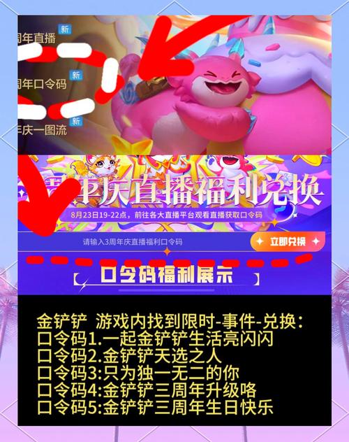 金铲铲无限金币ios版兑换码