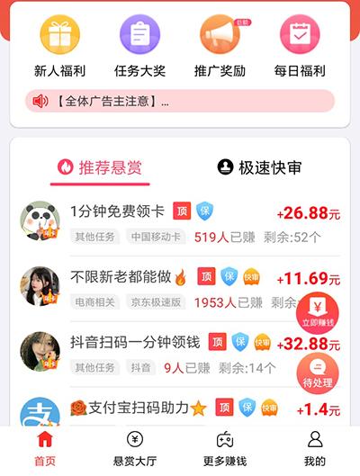赏多多(兼职赚钱)app