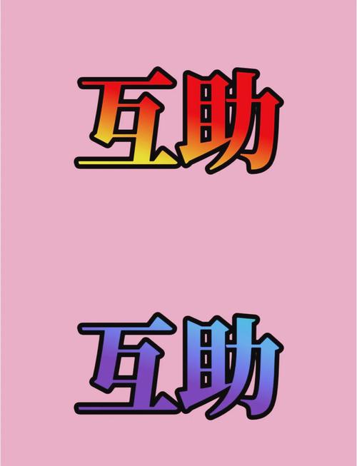 多多互帮app图标
