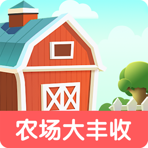 丰收农场游戏红包版图标