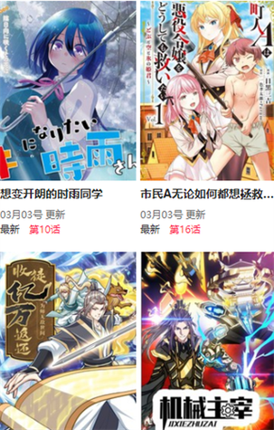 含晴漫画登录页面免费漫画入口