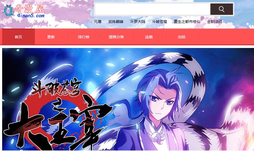 奇漫屋画下拉式截图