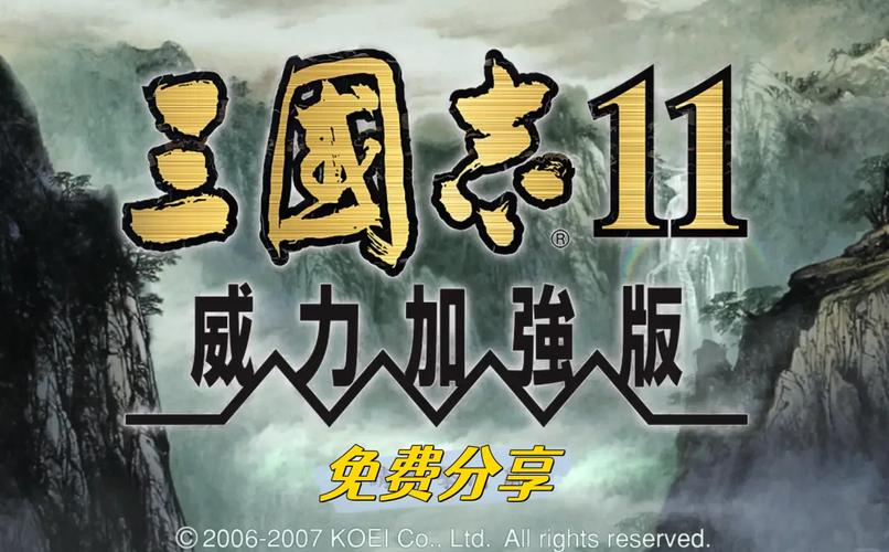 三国志11威力加强版中文版三国志11威力加强版汉化图标