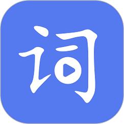 填词达人