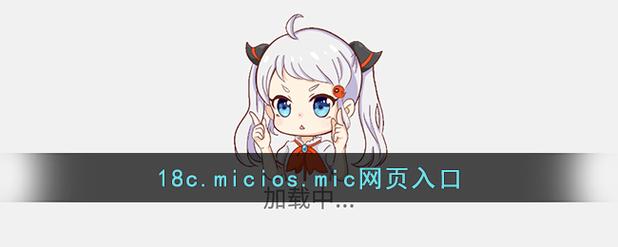 禁漫天堂18c.mic图标
