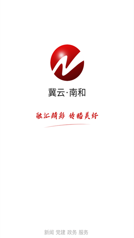 冀云南和客户端截图