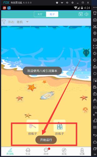 有朋漂流瓶