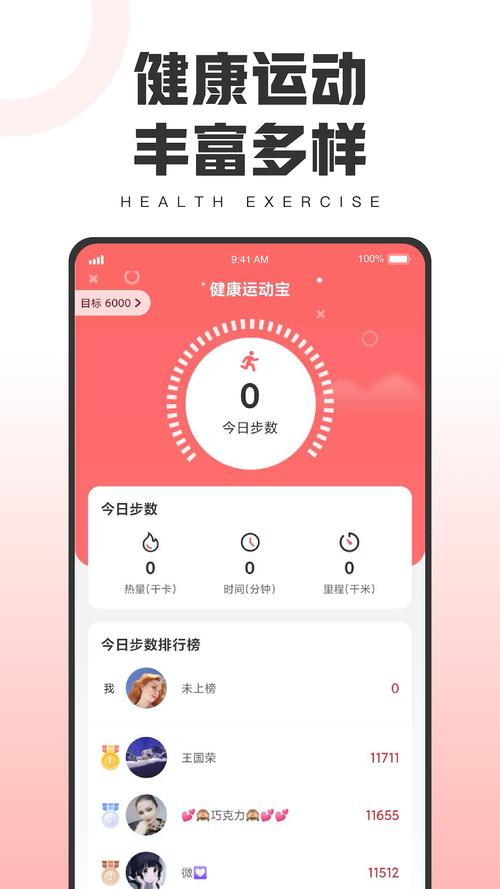 健康运动宝v1.0