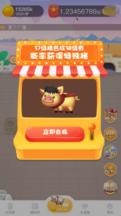 小猪快跑红包版v1.0图标