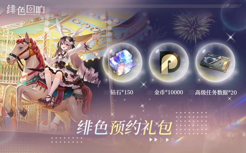 绯色回响无限内购魔改版赚红包版截图