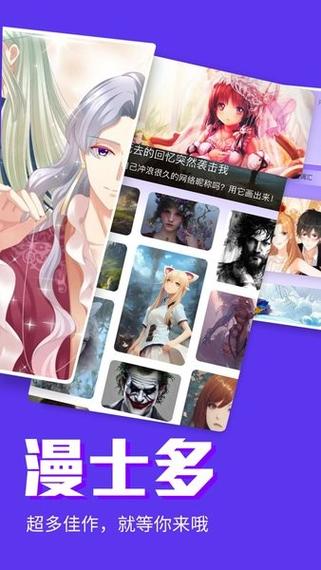 漫士多漫画app安卓版