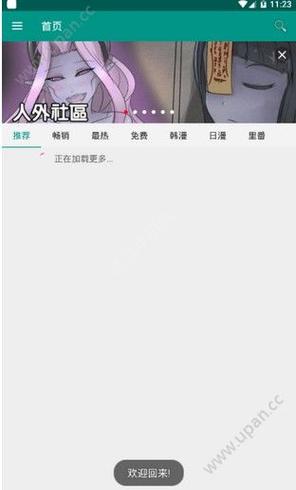 xm漫画最新版
