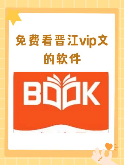 晋江高级vip手机版截图
