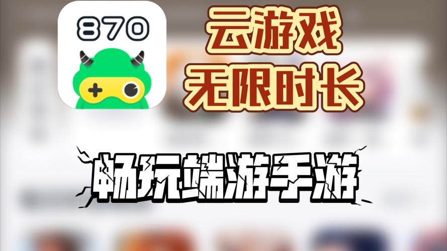 云游戏秒玩无限时长图标