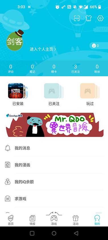 Qoo游戏助手1.1截图