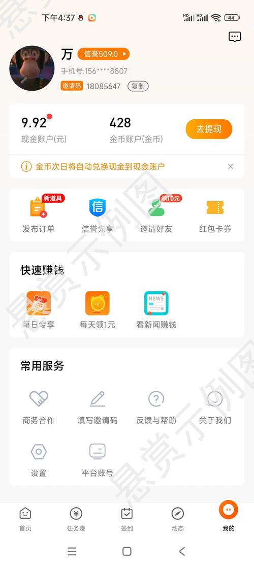 每日赚点辅助修改器