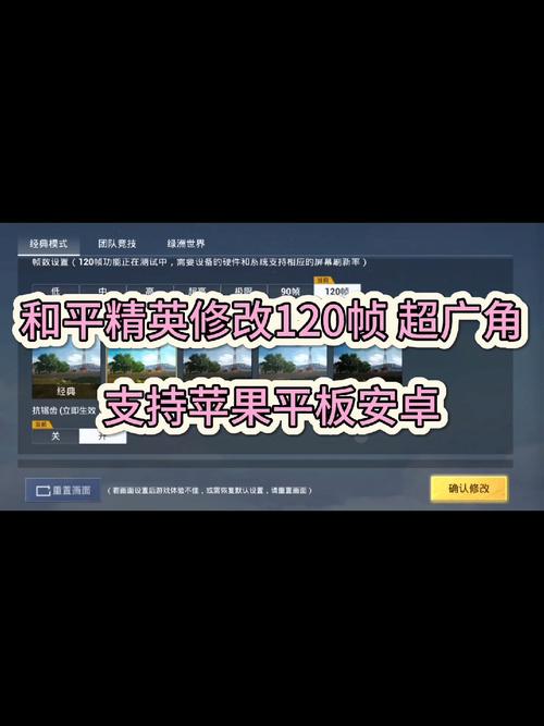 120帧超高清和平精英修改器