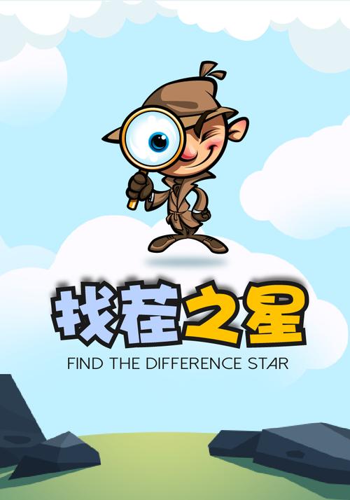 找茬之星红包版截图