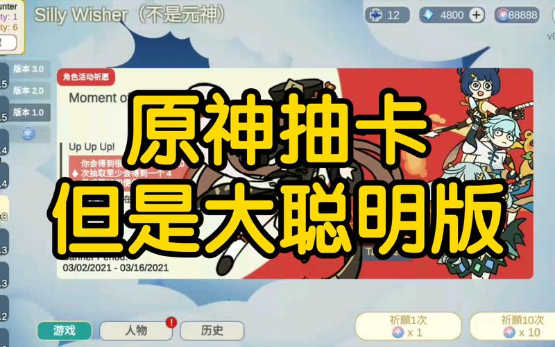 原神抽卡模拟器大聪明版最新版截图