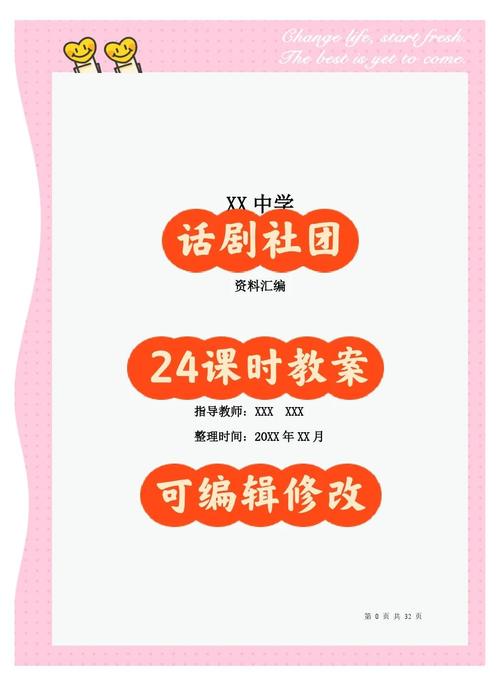 社团学姊第一话破格演出的舞台剧攻略大全
