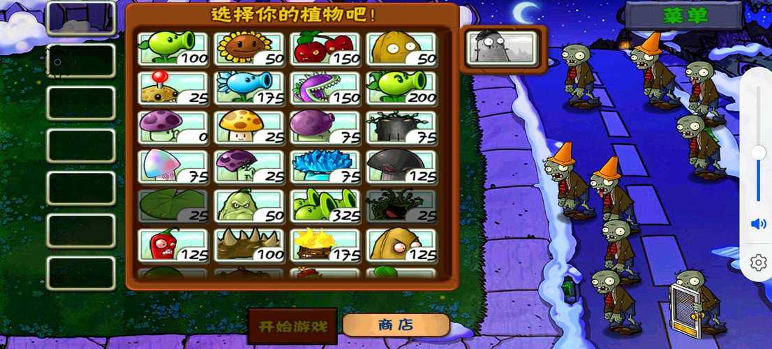 植物大战僵尸内置作弊菜单最新版截图