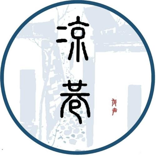 凉巷工作室app截图