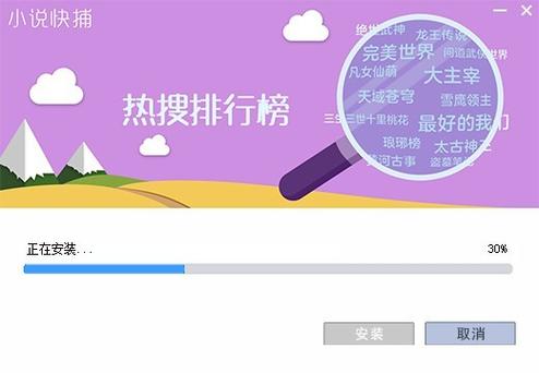 小说快捕手机版