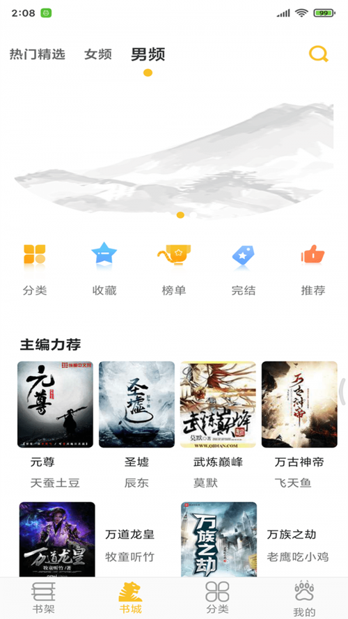 速阅小说官网版截图