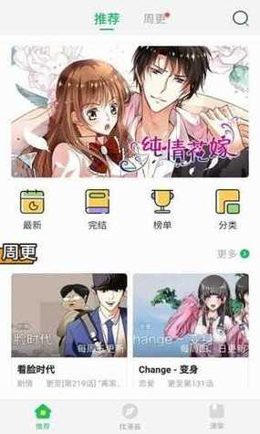 漫画迷最新版
