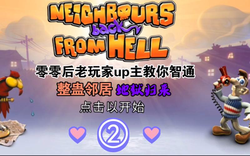 整蛊邻居地狱归来内置MOD修改器截图