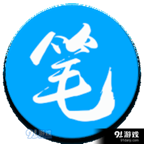 笔趣阁(复活版)截图