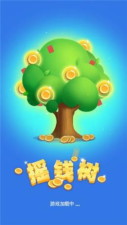 阳光生钱树红包版截图