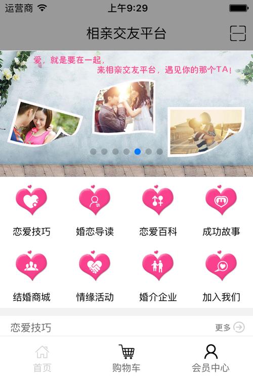 爱一起相亲交友