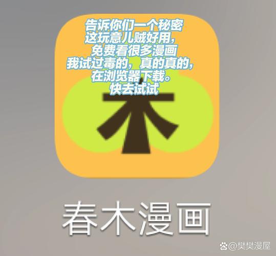 春木漫画app截图