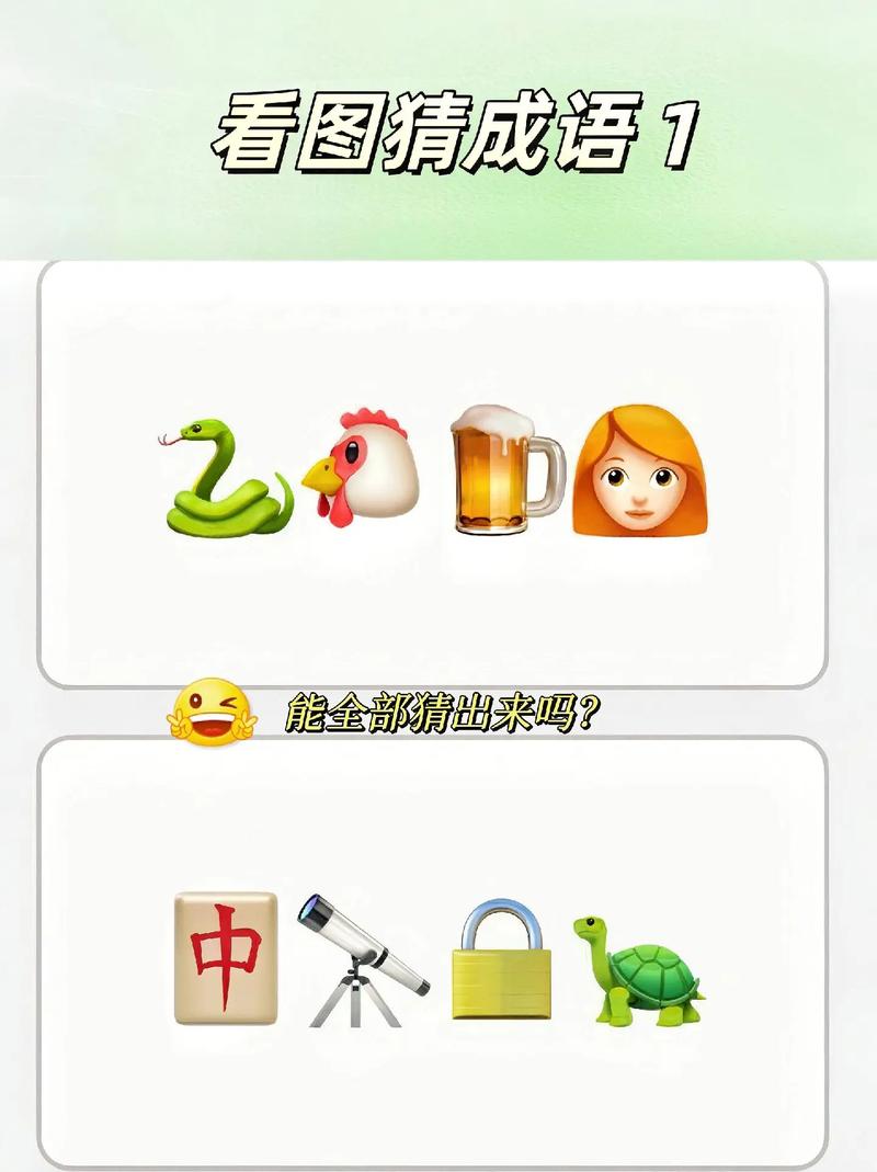 成语看图猜赚钱版