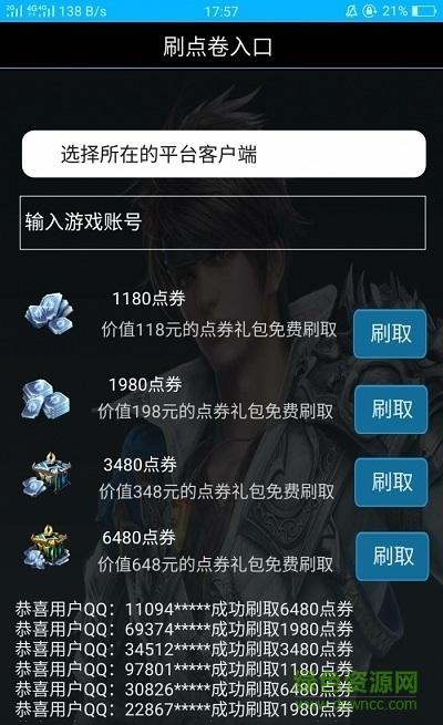 免费刷点卷无积分助手