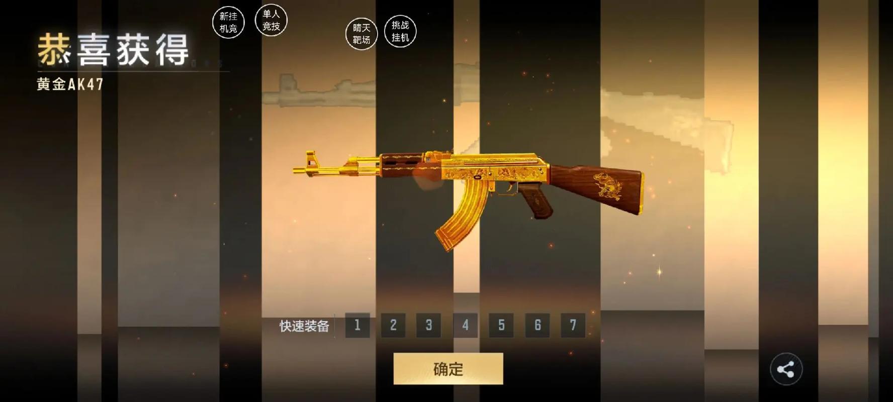 和平精英黄金AK皮肤图标