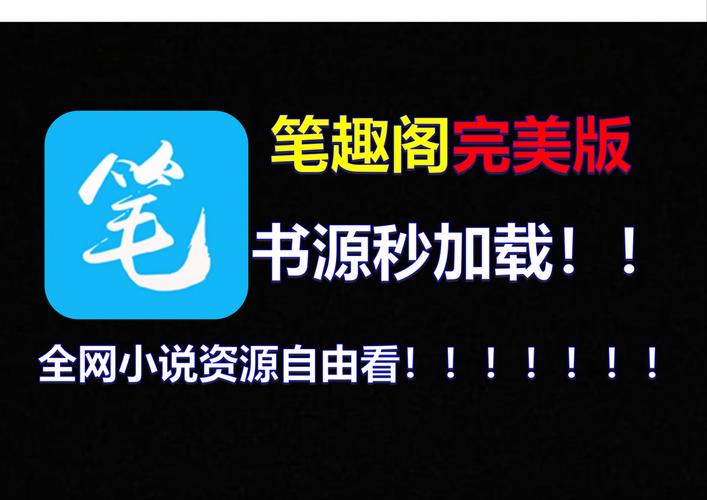 笔趣书阁免费阅读小说软件(笔趣阁)截图