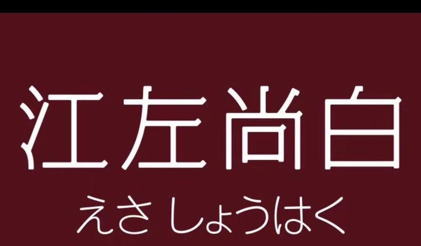 江左幸福生活赚钱版截图