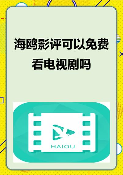 海鸥影评大全免费追剧大全图标