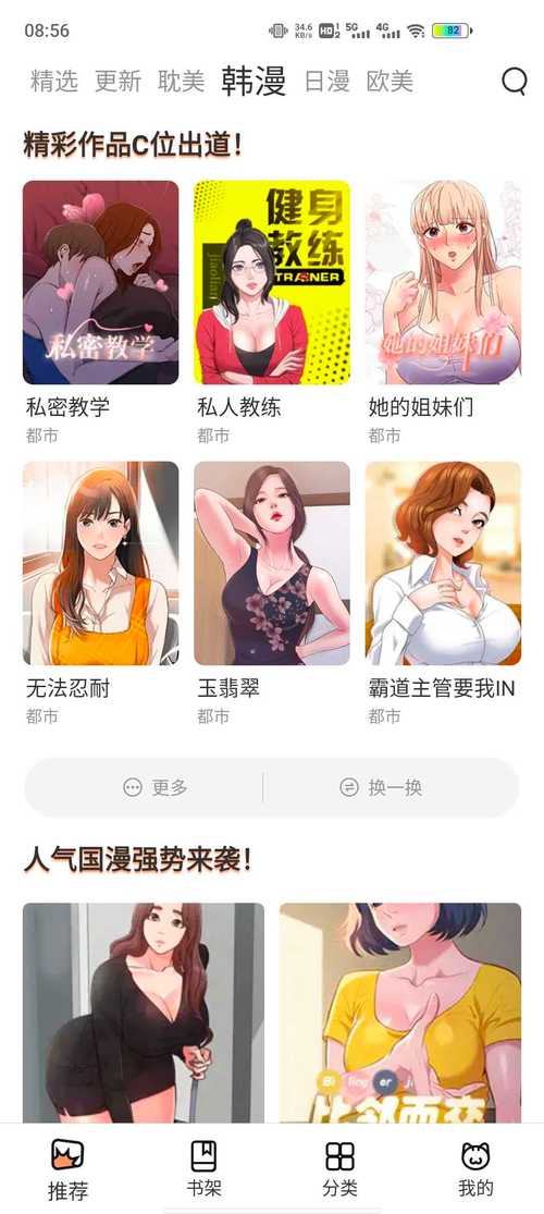 喵上漫画正版免费版