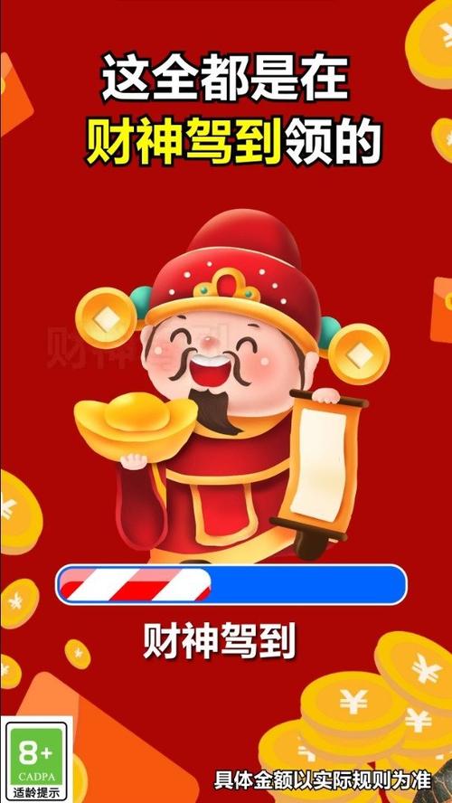 亿万财神爷红包版