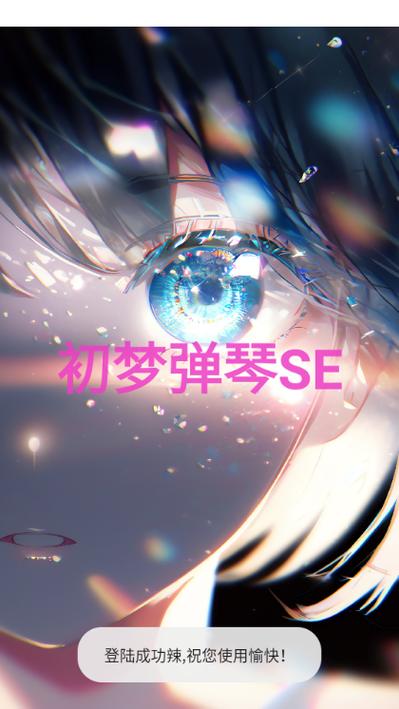 初梦弹琴截图