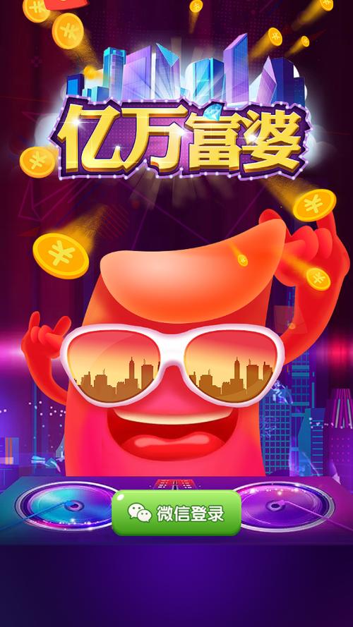 亿万富婆红包版